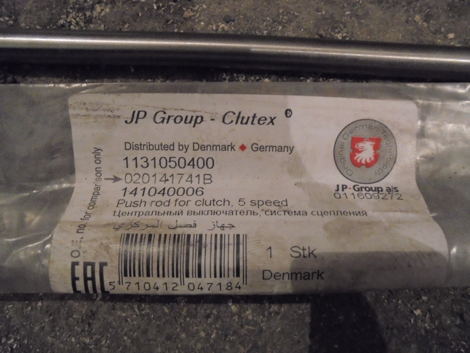 020141741B Шток сцепления нажимной / AUDI A-3 VW, SEAT, SKODA 1,6-2,0 ...