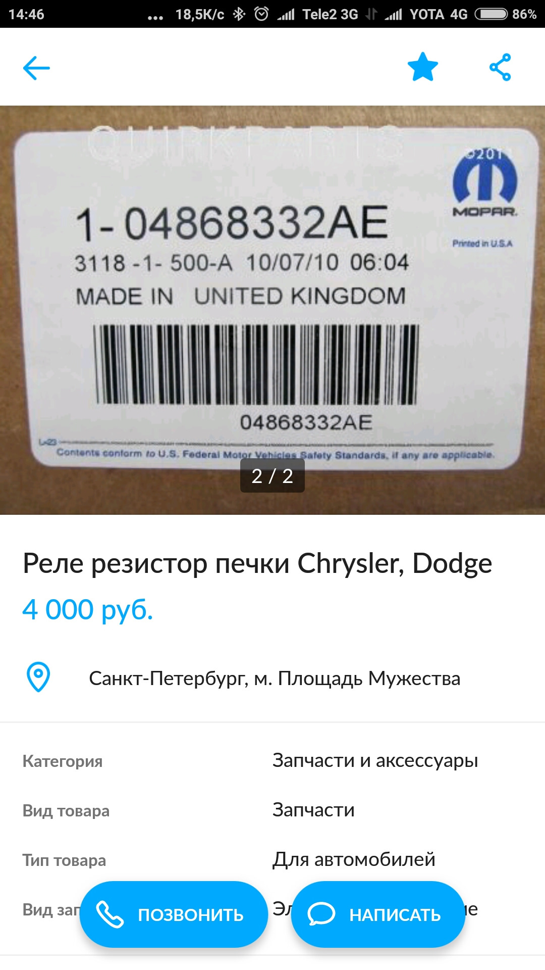 Реле вентиляторов — Chrysler Voyager (4G), 2,4 л, 2003 года | своими ...