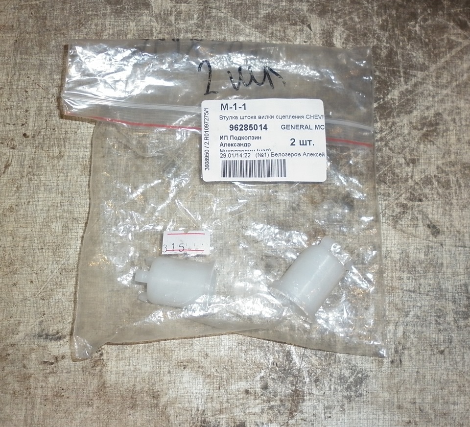 96285014 Втулка вилки КПП 16мм диаметр GM | Запчасти на DRIVE2