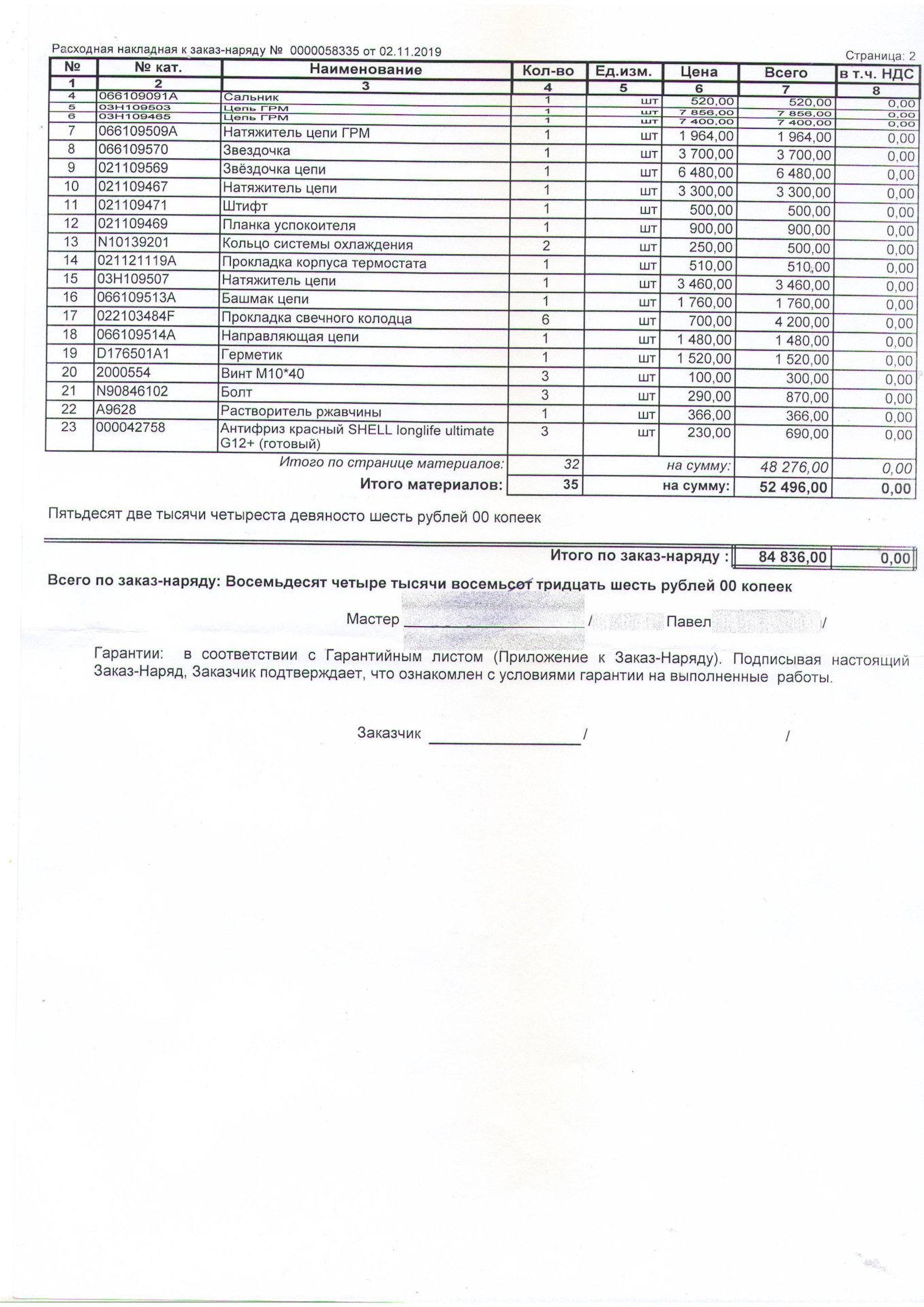 #3 Замена цепи ГРМ и ТО — Audi A3 Sportback (8PA), 3,2 л, 2007 года ...