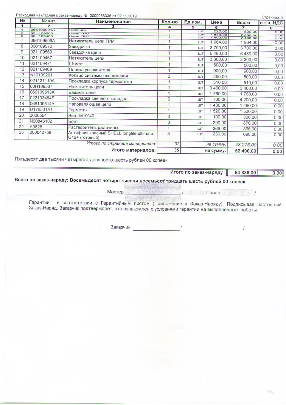 N90846102 Болт VAG | Запчасти на DRIVE2