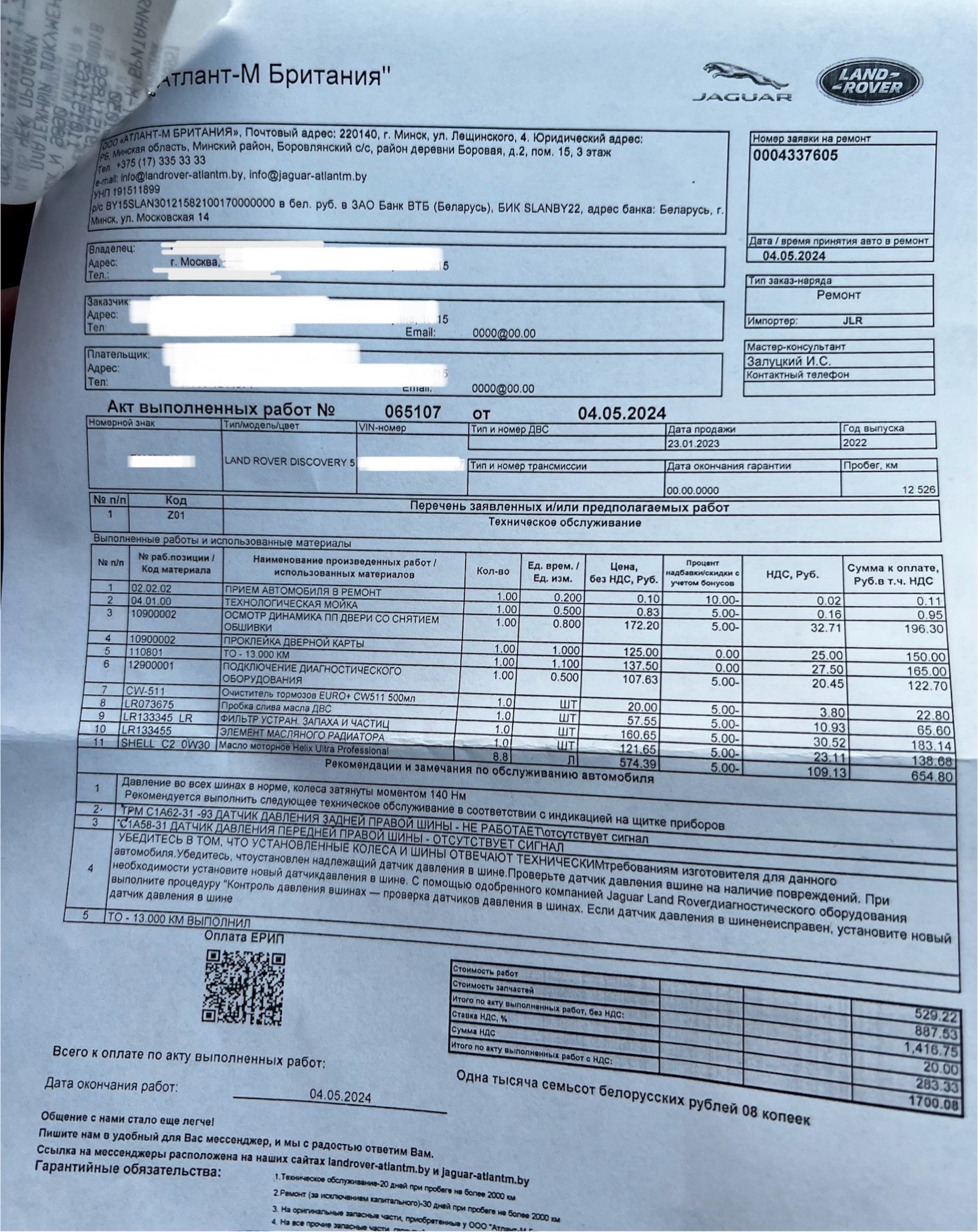 ТО-1 — Land Rover Discovery V, 3 л, 2022 года | плановое ТО | DRIVE2