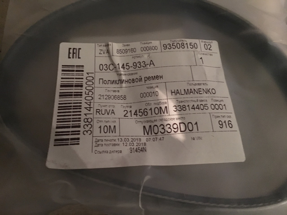 03C145933A Поликлиновой ремень VAG | Запчасти на DRIVE2