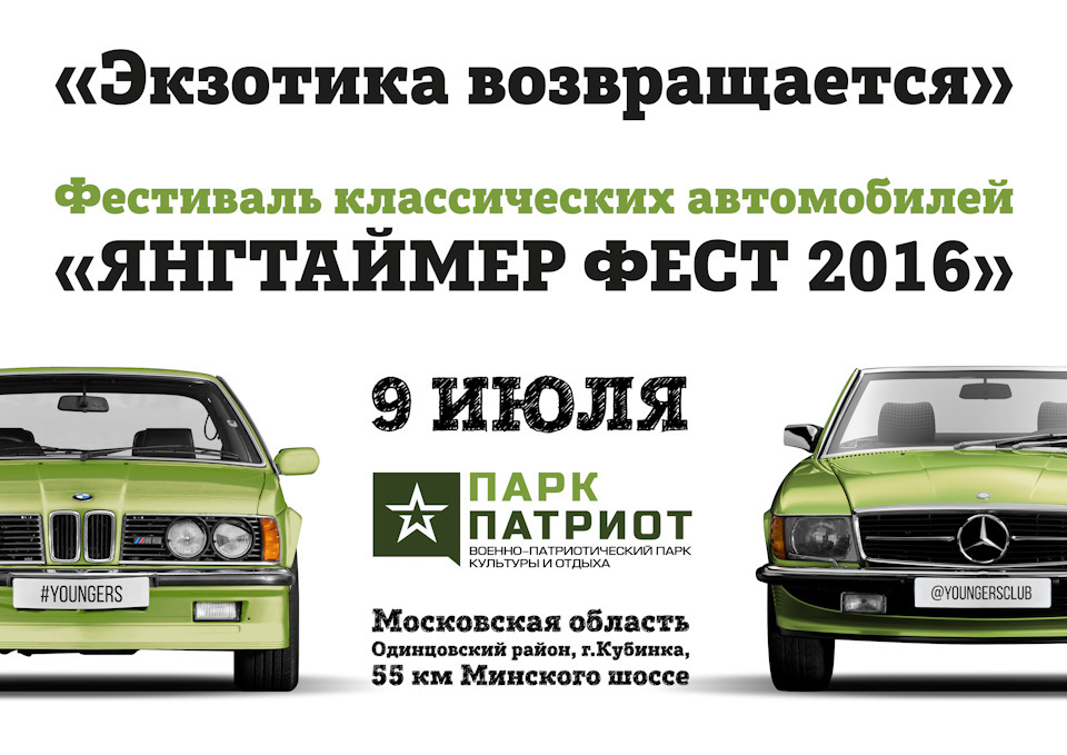 9 ИЮЛЯ 2016 Youngtimer Fest — DRIVE2