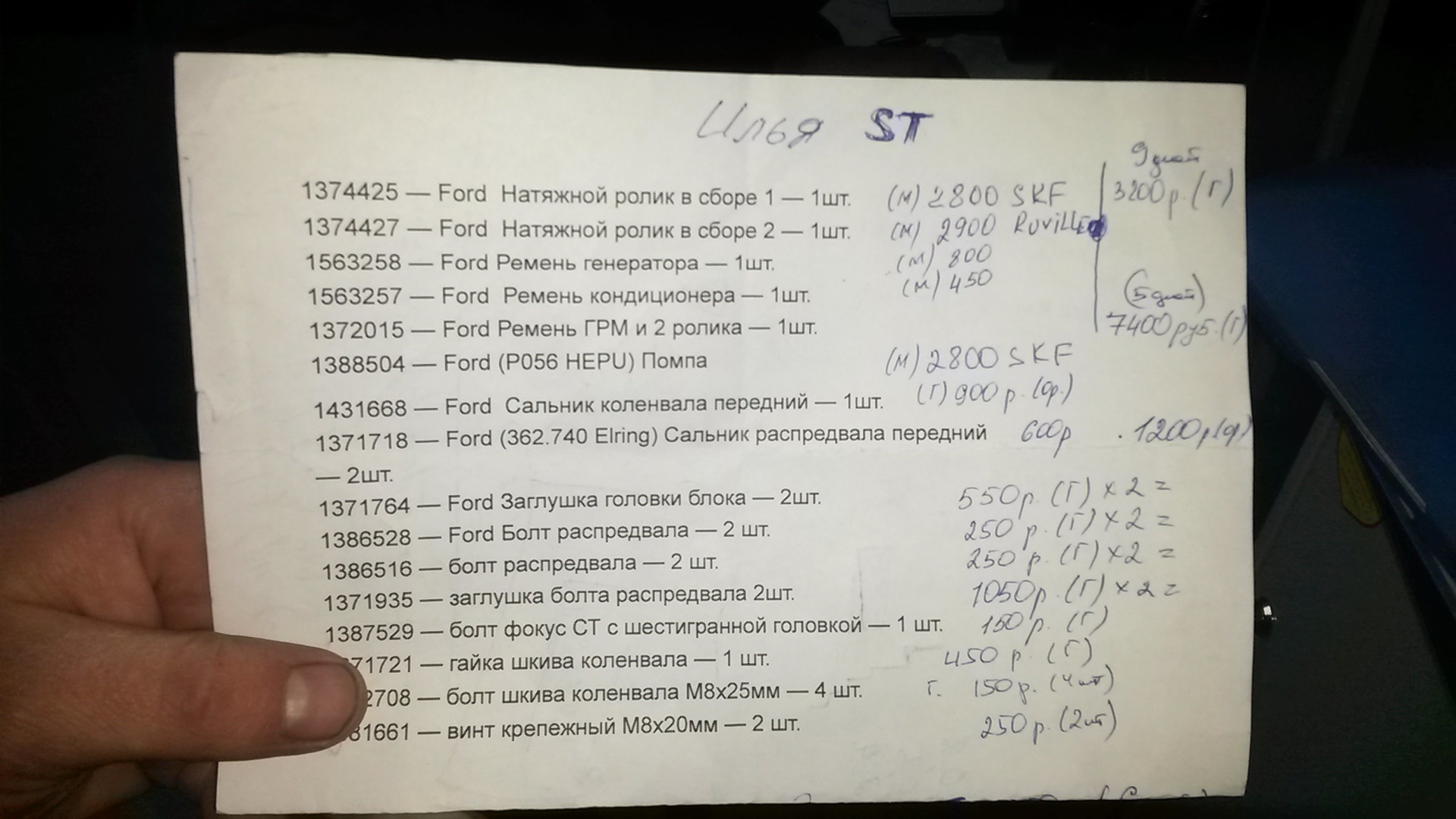 Грм и все все все — Ford Focus ST II, 2,5 л, 2008 года | плановое ТО ...