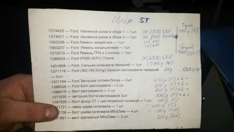 1388504 Помпа Ford | Запчасти на DRIVE2