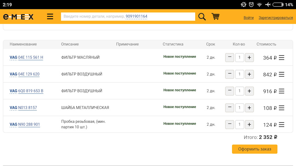 Сравнение цен в интернет магазинах — Volkswagen Polo Sedan, 1,4 л, 2016 года | другое | DRIVE2