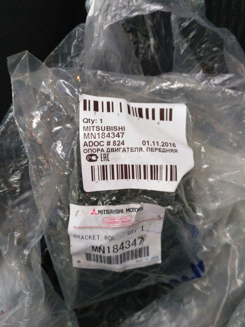 MN184347 Подушка крепления двигателя передняя Mitsubishi | Запчасти на ...
