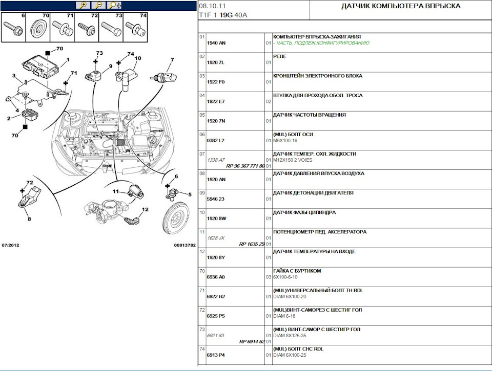 1338A7 Датчик температуры охлаждающей жидкости Peugeot Citroen ...