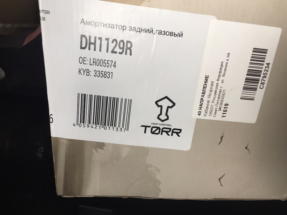 LR005574 Амортизатора Jaguar Land Rover | Запчасти на DRIVE2