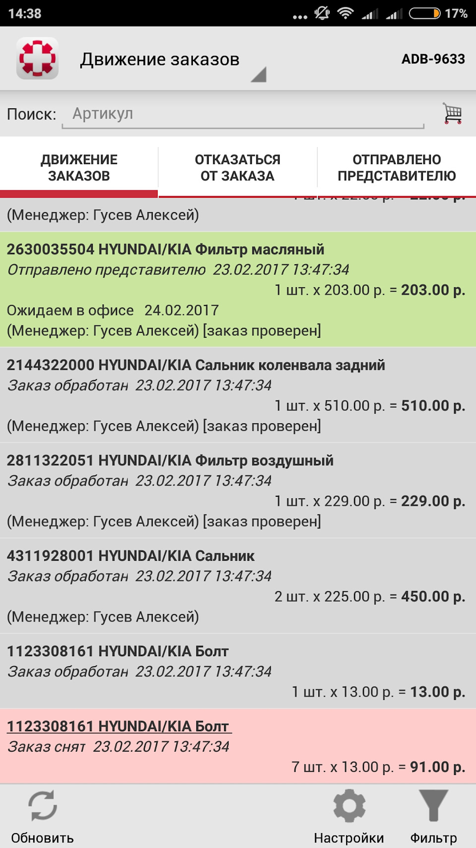1123308161 БОЛТ М16 KIA HYUNDAI | Запчасти на DRIVE2