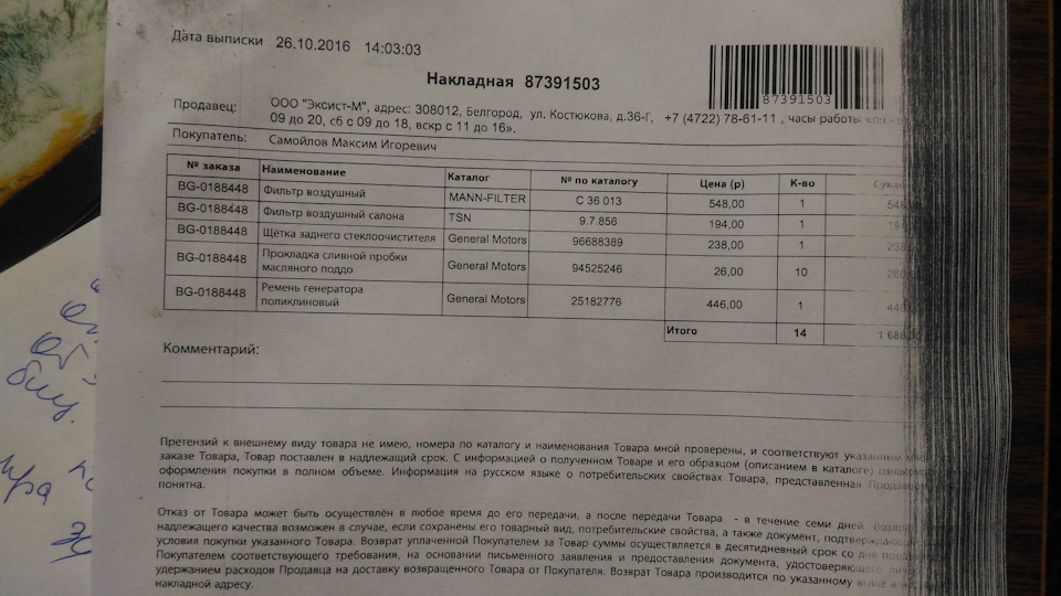 25182776 Поликлиновый ремень. Число ручьев 4 GM | Запчасти на DRIVE2