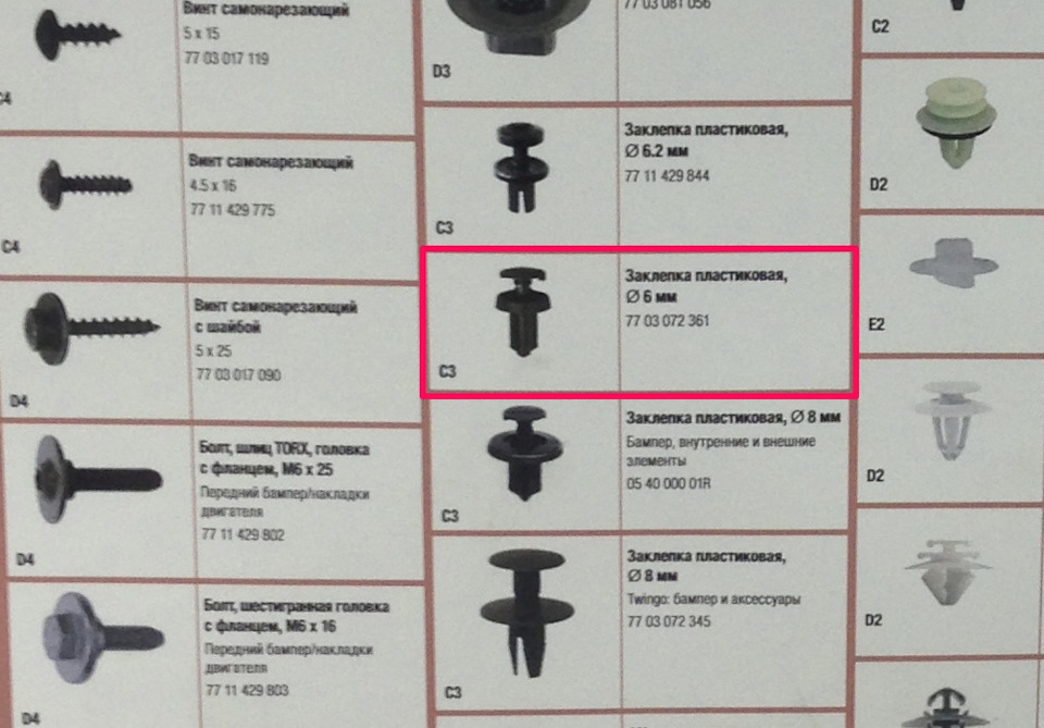 7703017119 Винт самонарезающий 5х15[lrg r RENAULT | Запчасти на DRIVE2