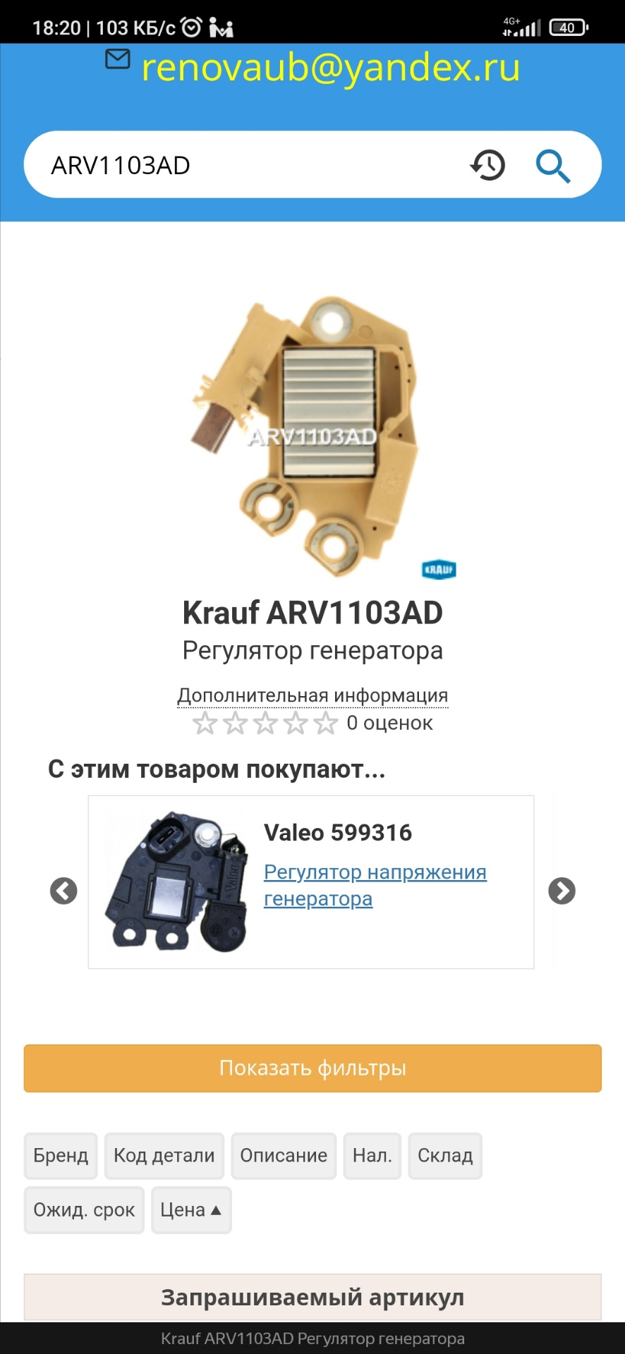 Про китайские регуляторы напряжения) — Volkswagen Bora (1G), 2 л, 2001 ...