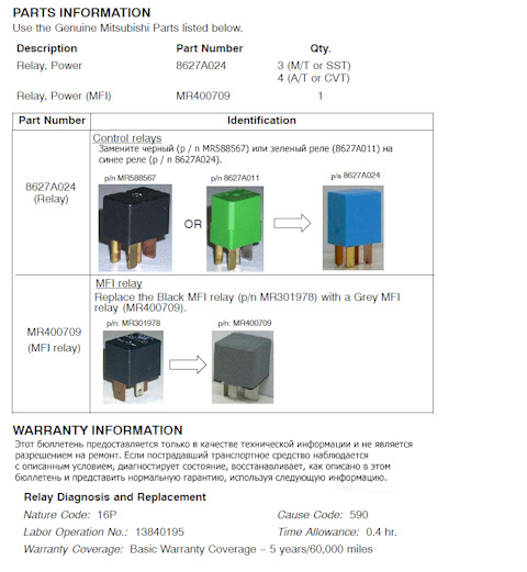 MR400709 Реле Mitsubishi | Запчасти на DRIVE2