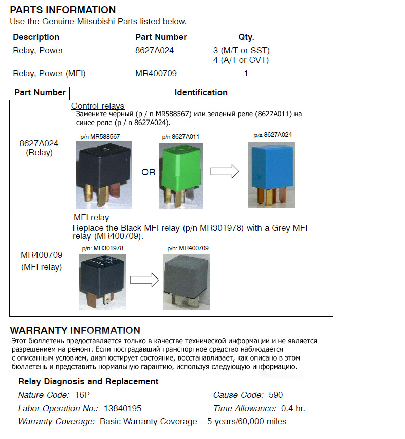 MR400709 Реле Mitsubishi | Запчасти на DRIVE2