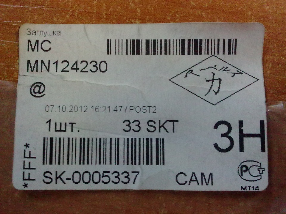 MN124230 Ручка закрывания багажной двери Mitsubishi | Запчасти на DRIVE2