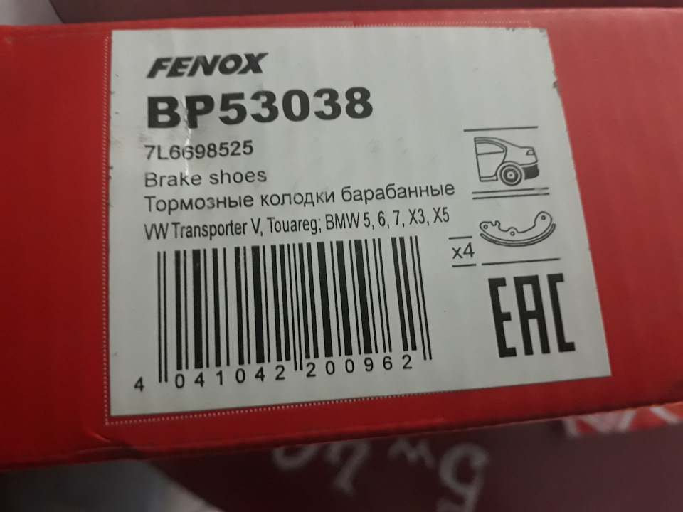 7L6698525 Комплект тормозных колодок VAG | Запчасти на DRIVE2