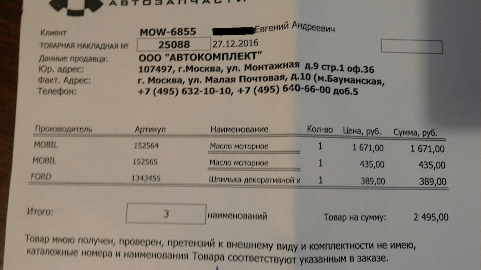 1343455 Крепление декоративной крышки ford focus ii 1.8i/2.0i Ford ...