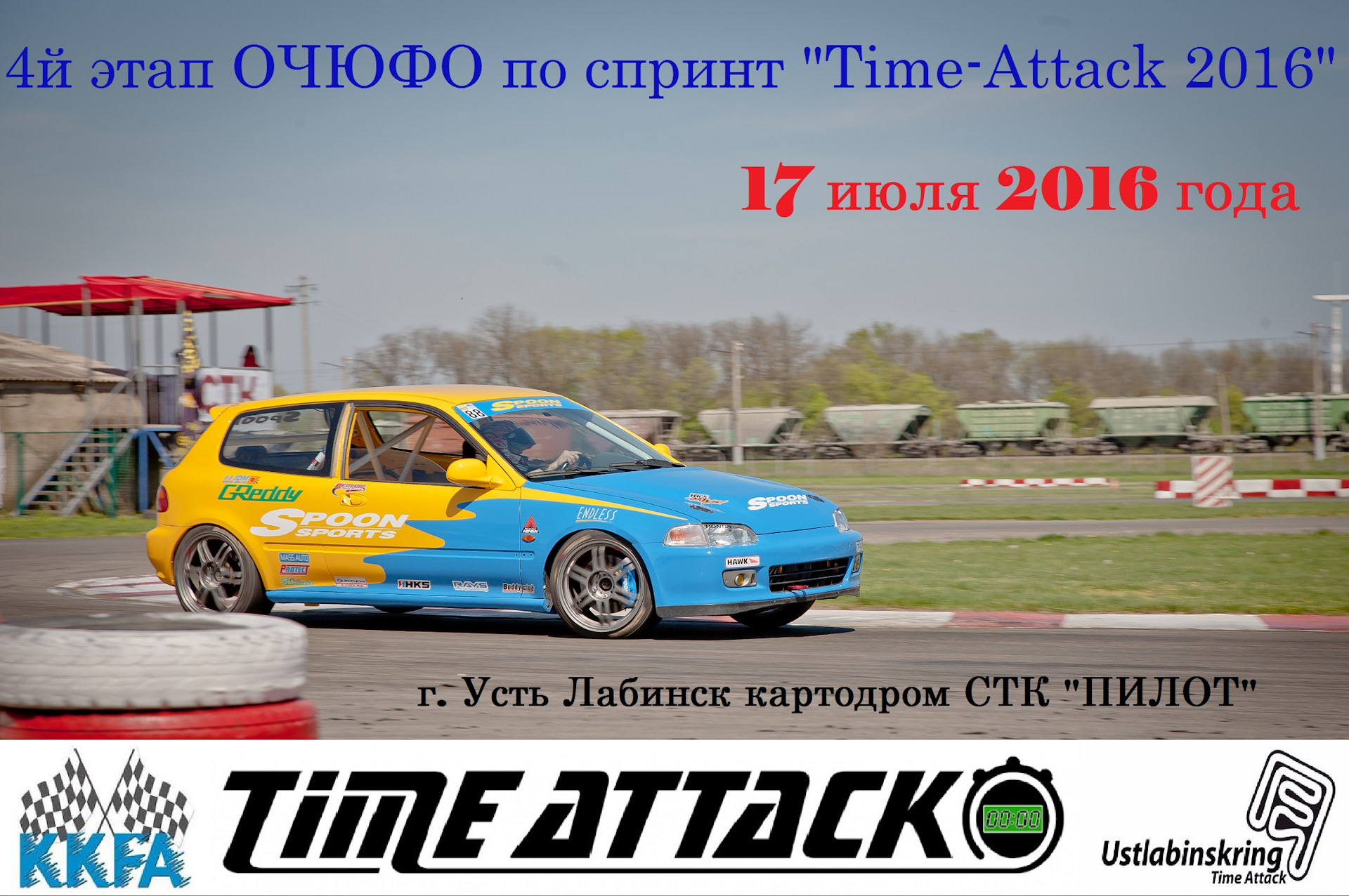 4й этап «Time Attack KKFA – 2016» — Сообщество «Автоспорт Юга России» на DRIVE2