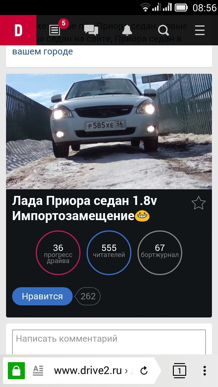 555 Подписчиков. — DRIVE2