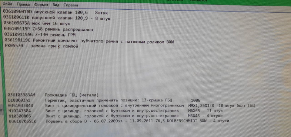 N10247504 БОЛТ КРЕПЛЕНИЯ КЛАПАННОЙ КРЫШКИ/ZYL.SCHR VAG | Запчасти на DRIVE2