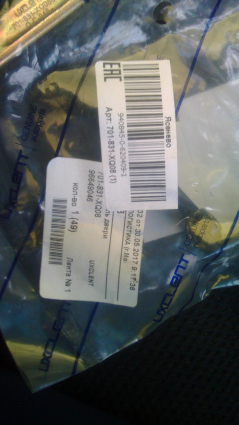 96649046 Ограничитель открывания передней левой двери / Chevrolet Aveo ...