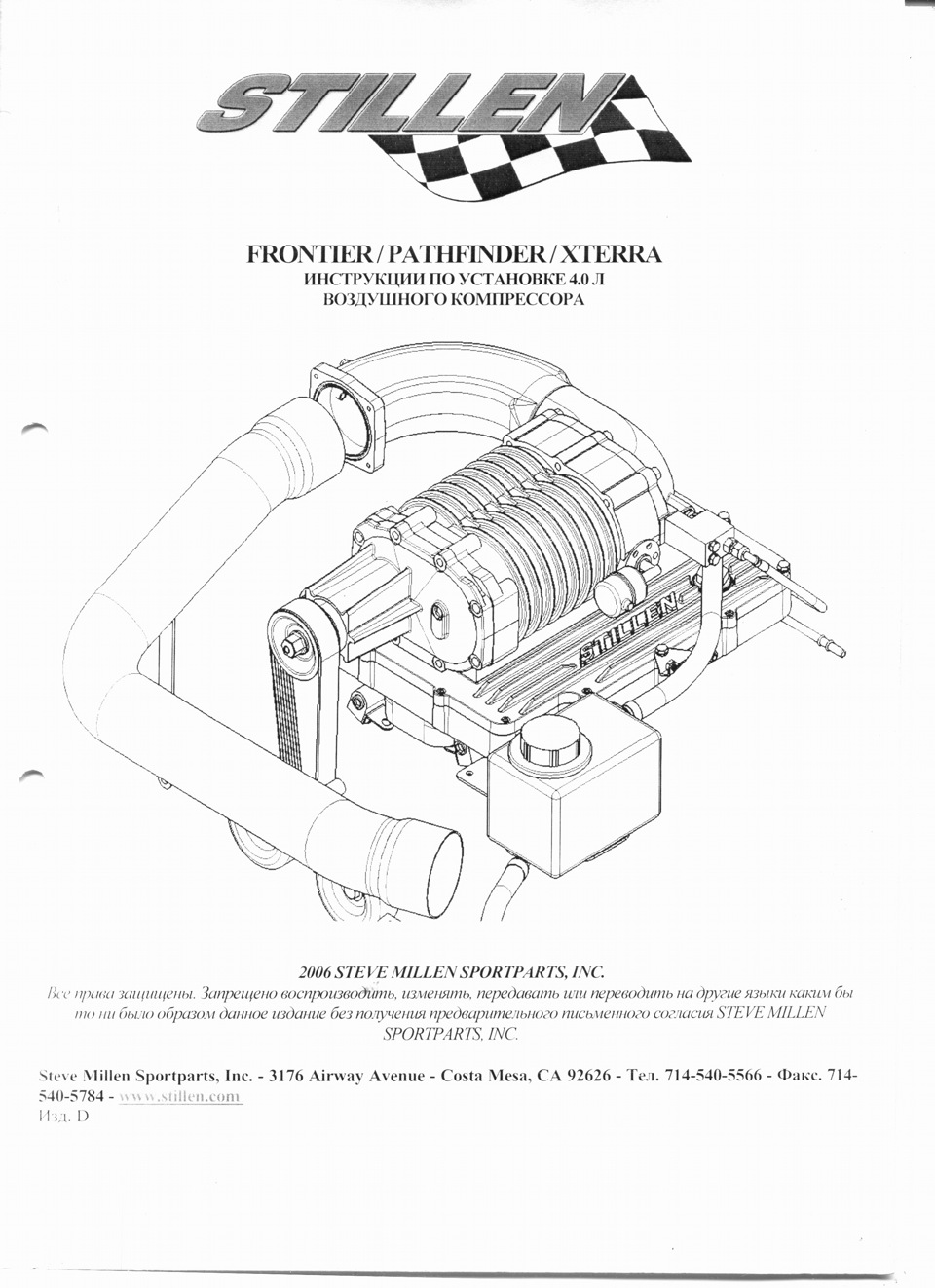 Техническая инструкция STILLEN (что никому не надо? Я тогда не буду ...