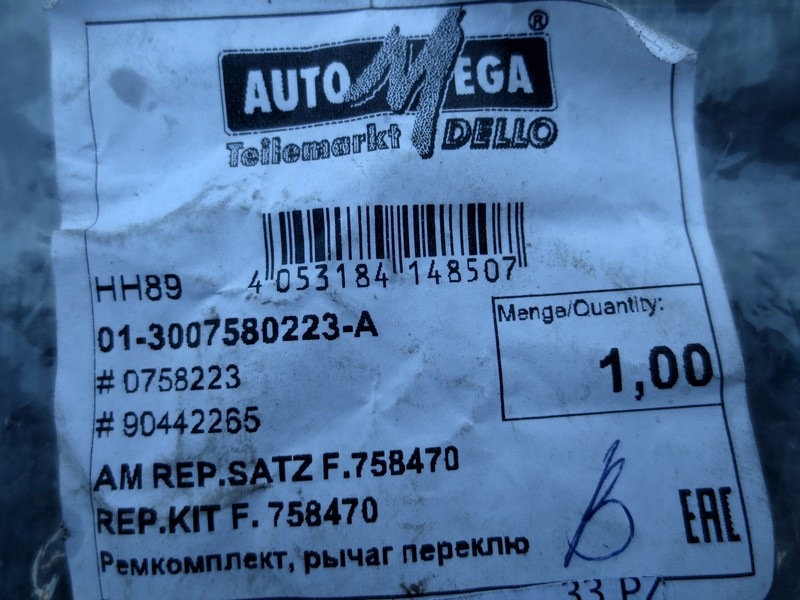 90442265 Вкладыш сферический КПП (комплект) GM | Запчасти на DRIVE2