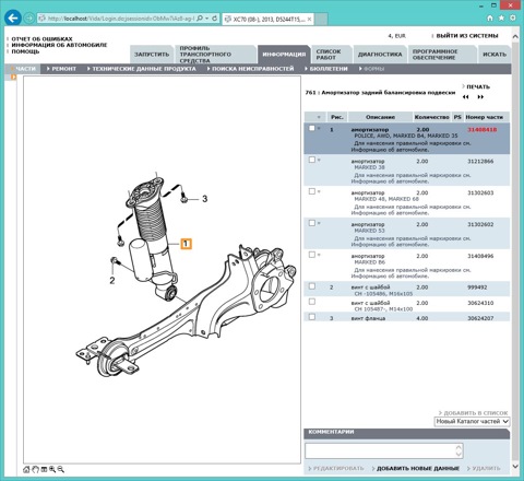 31212866 Амортизатор задний XC Volvo | Запчасти на DRIVE2