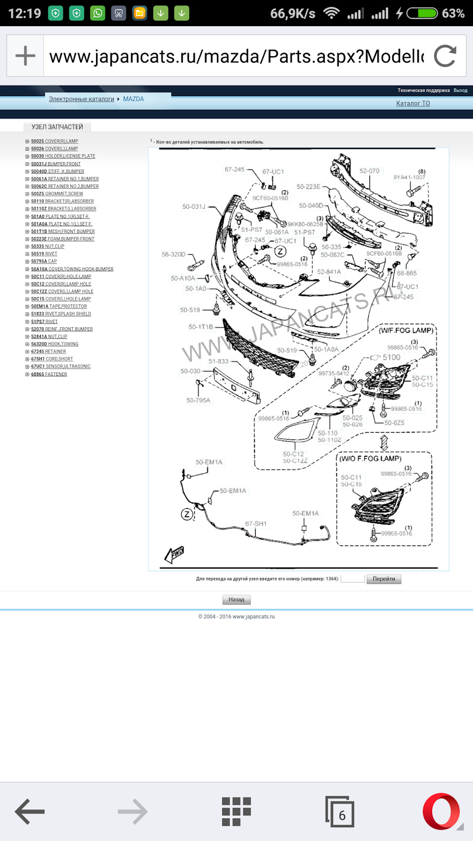 Нижняя решетка радиатора. Соответствие комплектаций. — Mazda 6 (2G) GH ...