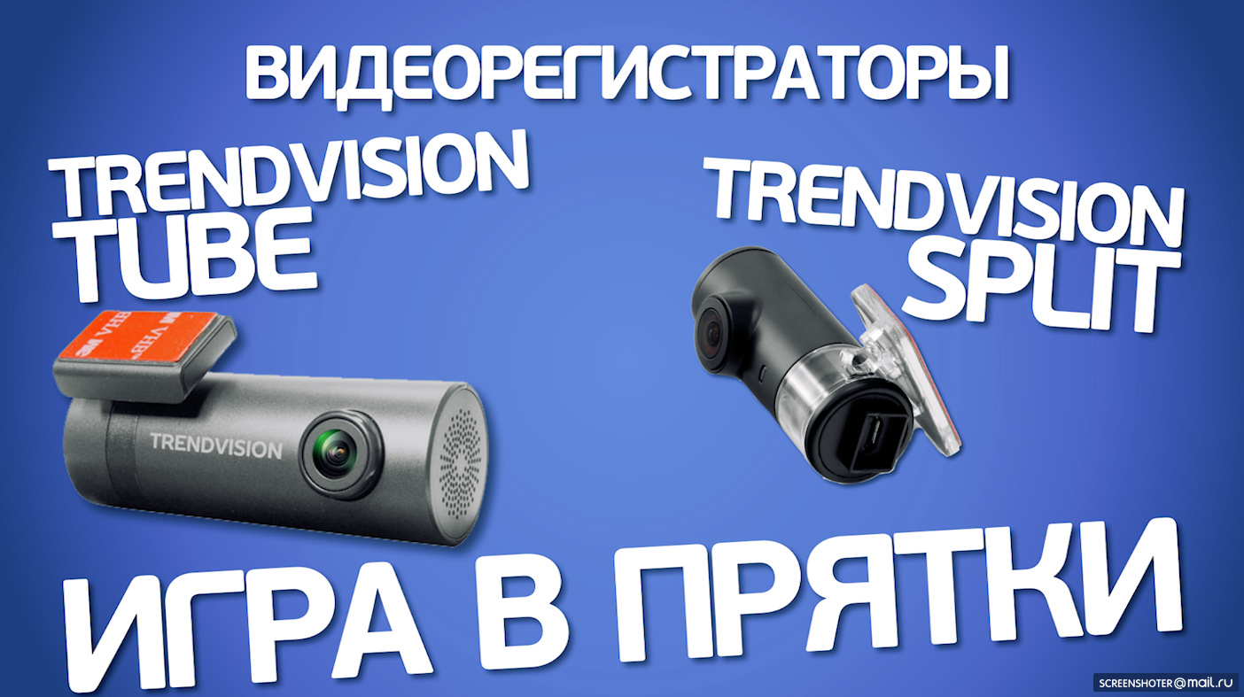 Trendvision Tube и Split — NiKAS – АвтоЛаборатория на DRIVE2