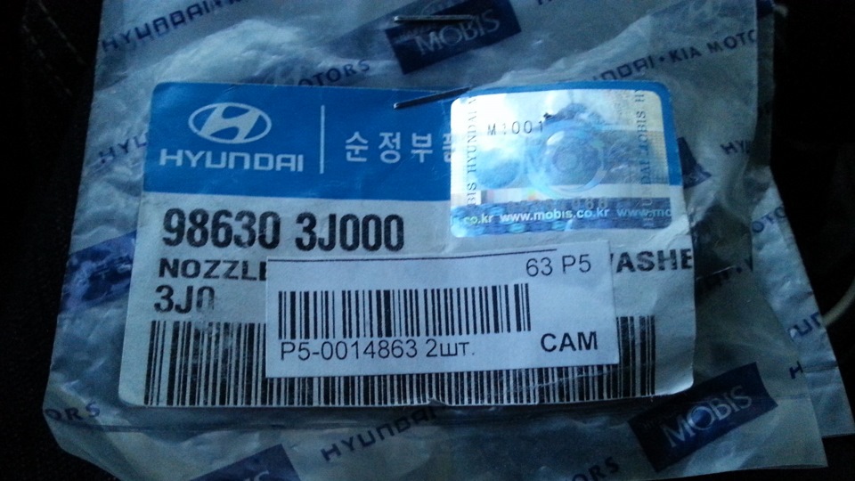 Веерные форсунки — Hyundai Solaris, 1,6 л., 2012 года | аксессуары | DRIVE2