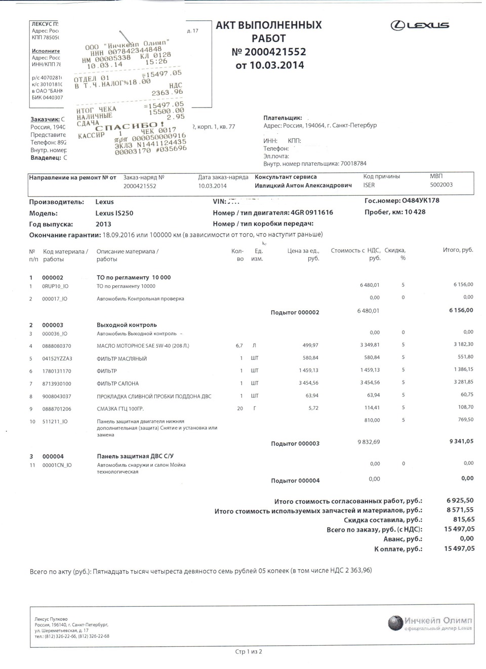 8713930100 Фильтр салона TOYOTA LEXUS | Запчасти на DRIVE2
