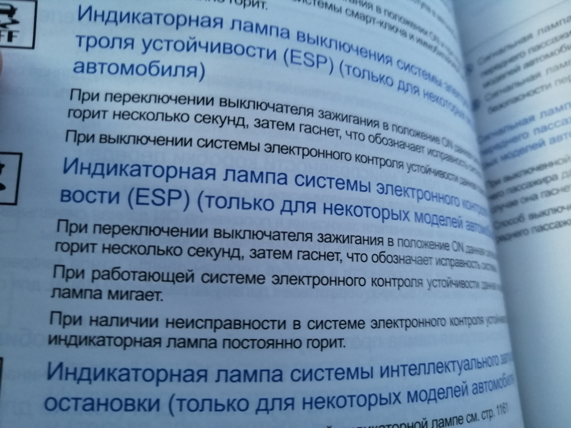 Горит значок системы стабилизации автомобиля при движении ESP — Haval H6 (2G), 1,5 л, 2017 года ...