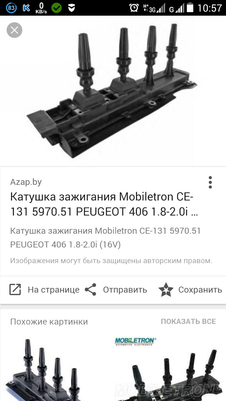 Куплю катушку зажигания — Peugeot 406, 1,8 л., 1996 года | запчасти ...