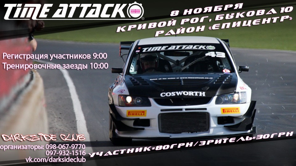08.11.2014 TIME ATTACK — DRIVE2