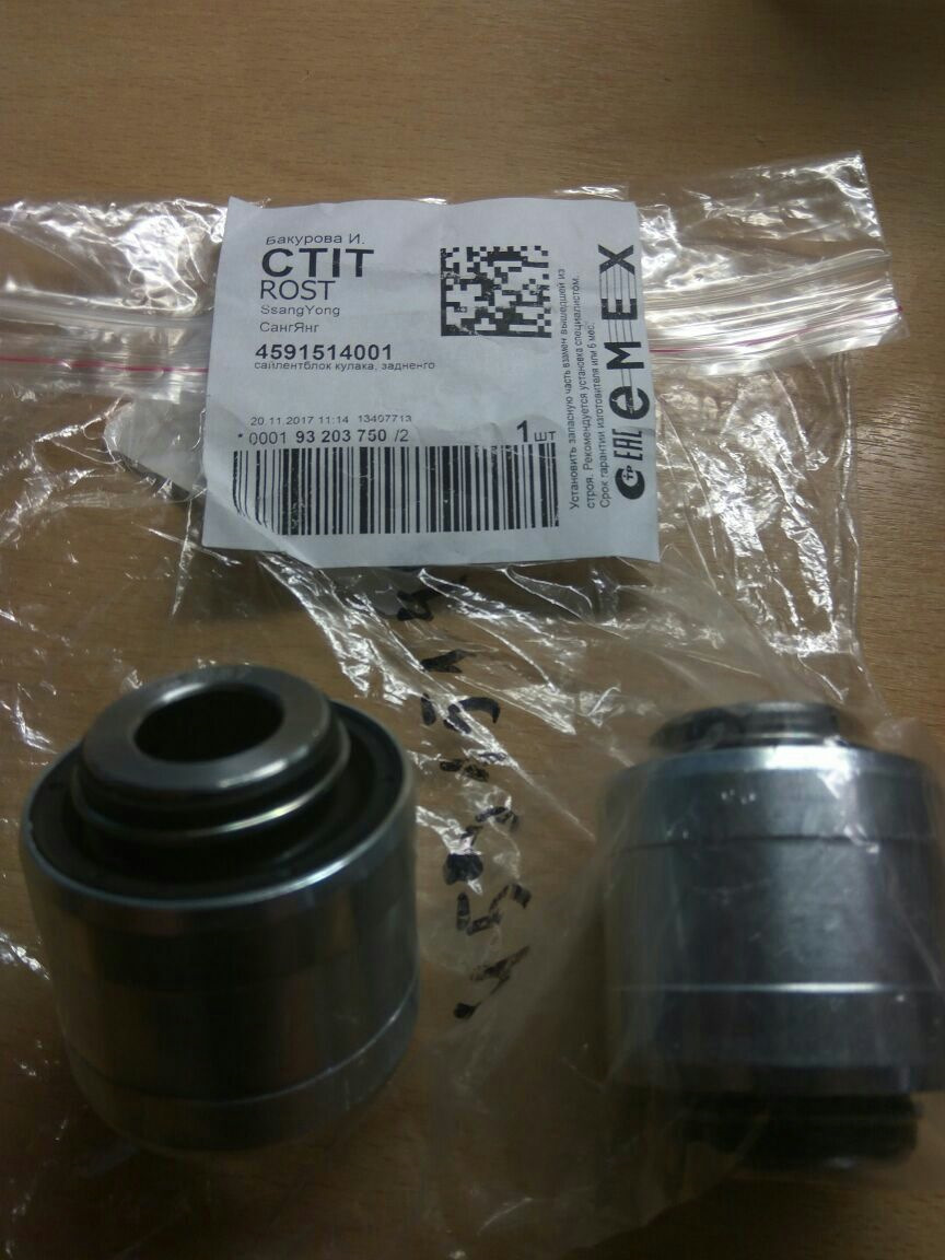 4591514001 Шарнир заднего кулака SSANG YONG | Запчасти на DRIVE2