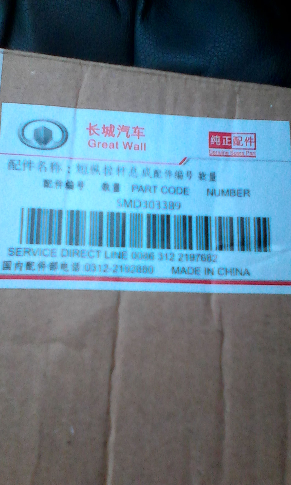 SMD303389 Насос водяной в сборе GREAT WALL | Запчасти на DRIVE2