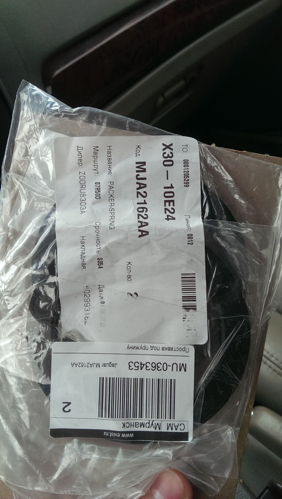 MJA2162AA Изолятор Jaguar Land Rover | Запчасти на DRIVE2