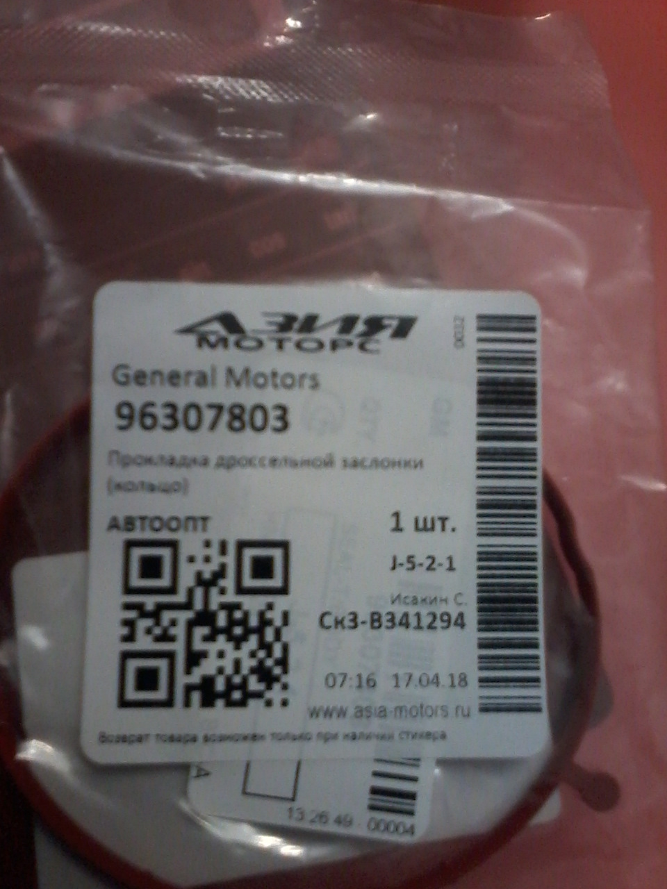 96307803 Уплотнительное кольцо GM | Запчасти на DRIVE2