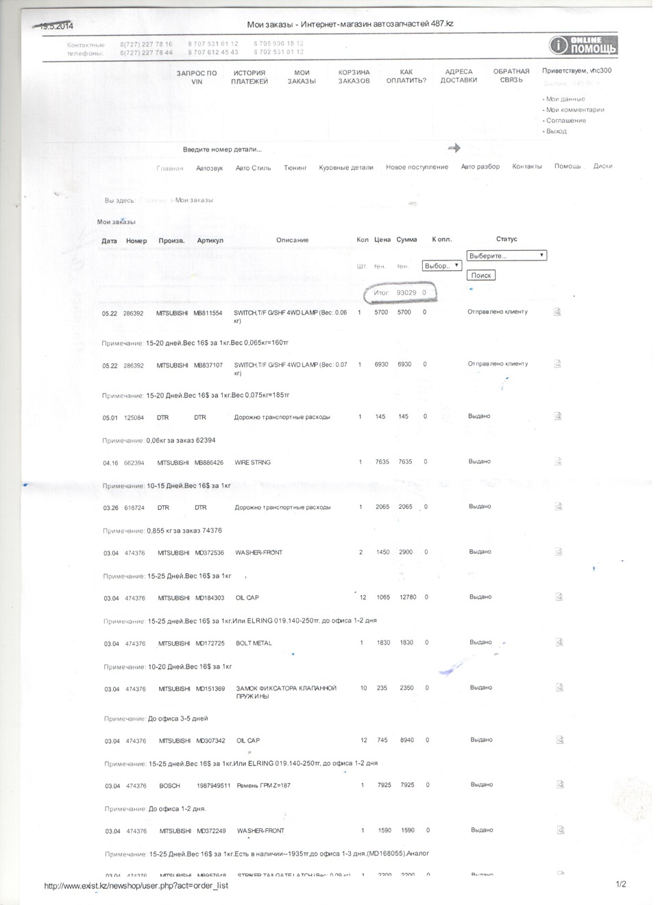 MB811554 ДАТЧИК ВКЛЮЧЕНИЯ ПОЛНОГО ПРИВОДА PAJERO SPORT\L200 95-05 ...