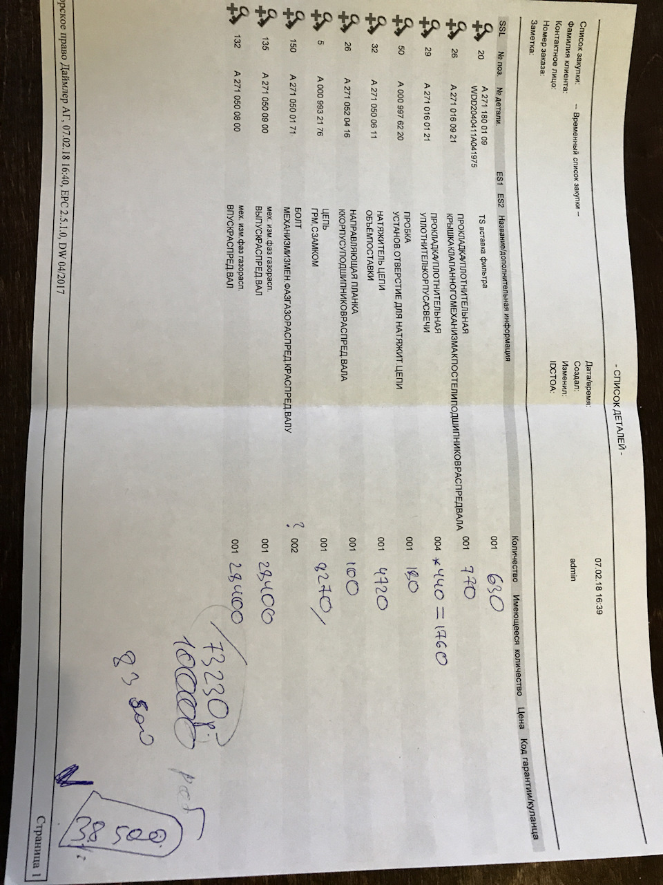 A2710160121 Прокладка уплотнительная крышки гбц Mercedes | Запчасти на ...