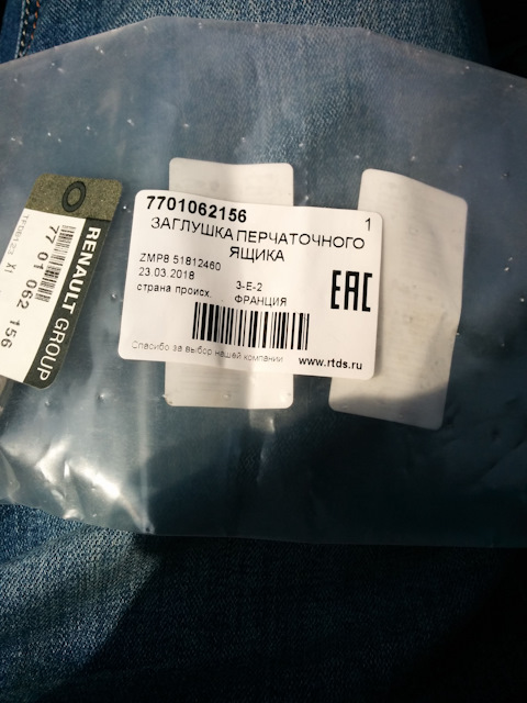 7701062156 ЗАГЛУШКА ПЕРЧ ЯЩИКА (ПЛАС) RENAULT | Запчасти на DRIVE2