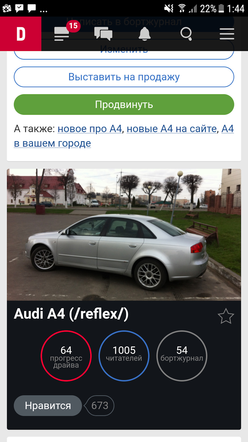 Вас уже 1000! — Audi A4 (B7), 1,8 л, 2006 года | рейтинг и продвижение ...