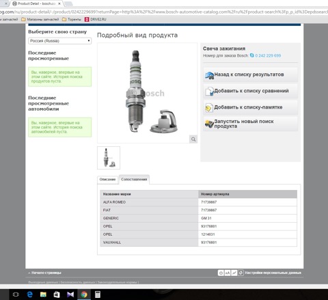 93176801 Свеча зажигания 5165 GM | Запчасти на DRIVE2