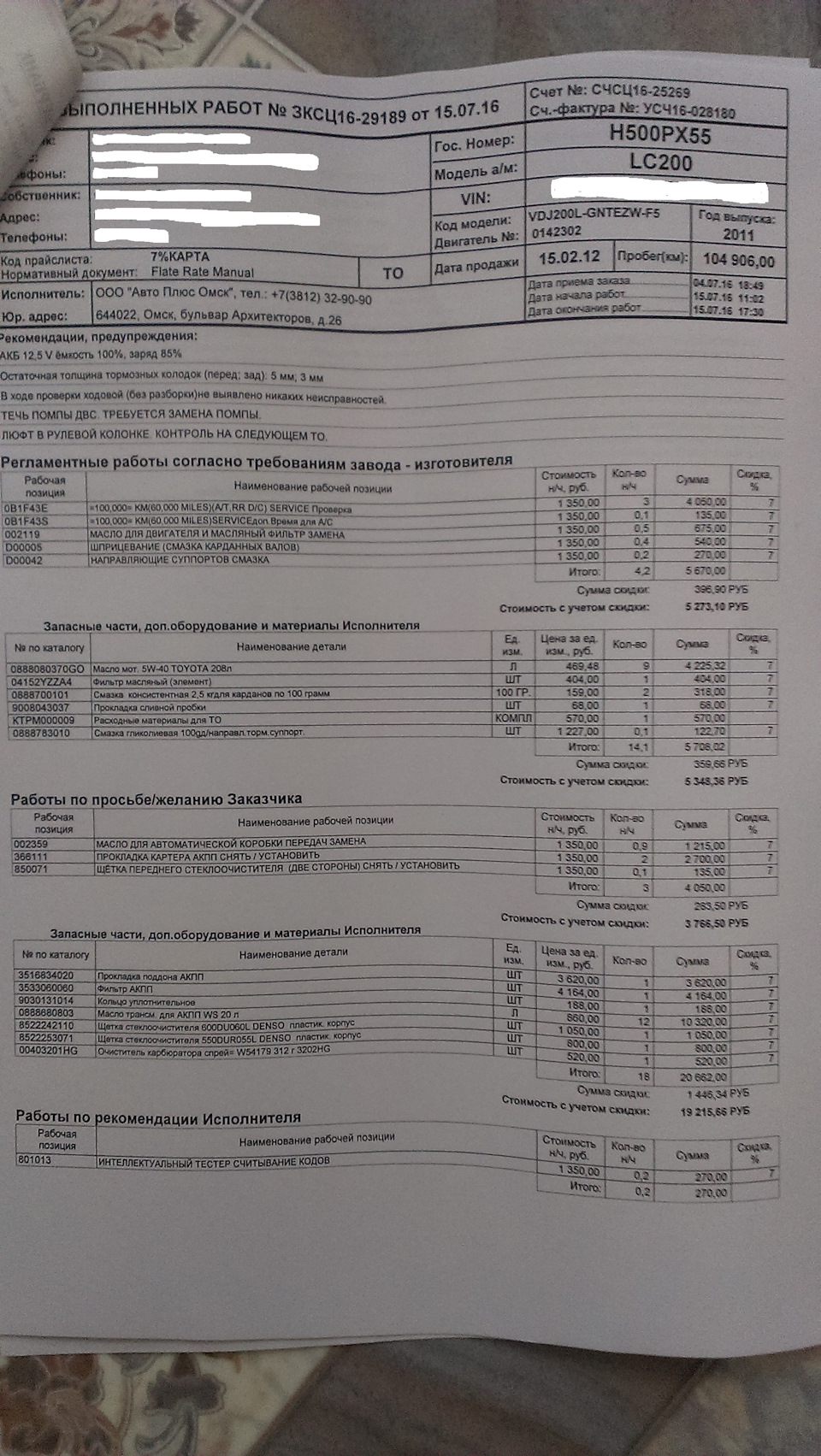 8522242110 ЩЕТКИ СТЕКЛООЧИСТИТЕЛЯ ПЕРЕДНЕГО (комплект — 2 шт.) TOYOTA ...