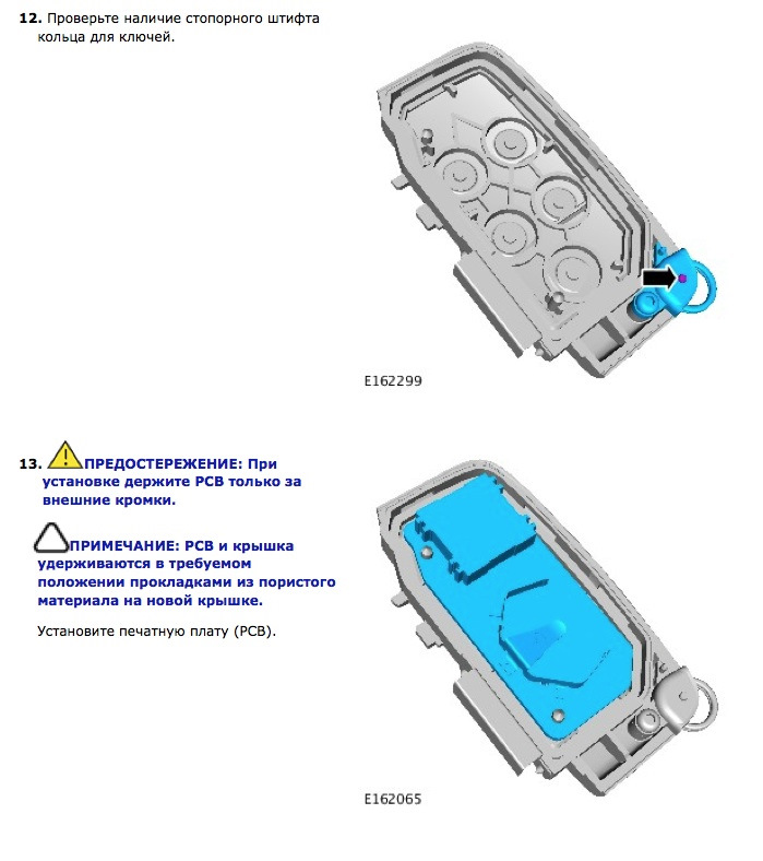 Замена корпуса ключа на автомобилях с 2013MY JTB00343v5 — Jaguar XF (1G ...