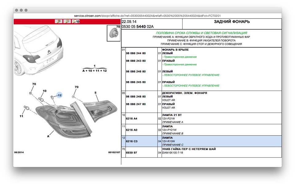Наконец-то появились новые фары в каталоге — Citroen C4 (2G), 1,6 л ...