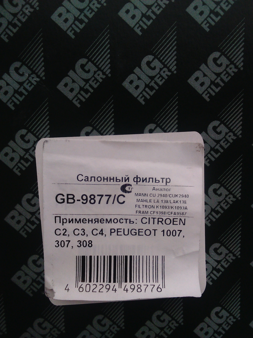 Салонный фильтр: мой или не мой? — Citroen C4 (1G), 1,6 л, 2008 года ...
